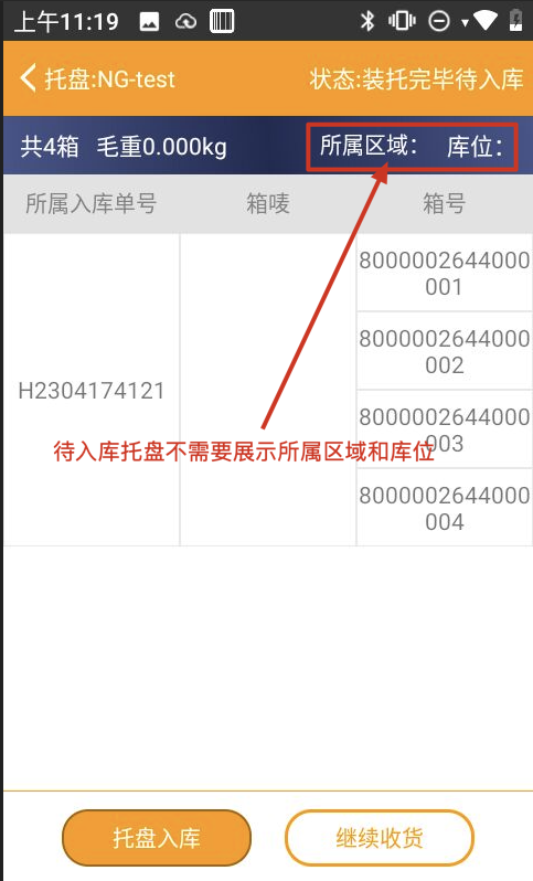 Bug 2571 【pda 托盘入库 待入库托盘 托盘详情】托盘详情页中,没有显示毛重,且待入库托盘不需要展示 所属区域”和 库位”(只有托盘已入库,才会有所属区域和库位) 物流管理系统